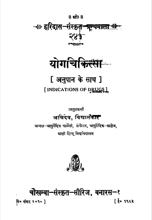 Yog Chikitsa PDF - PDF WEB